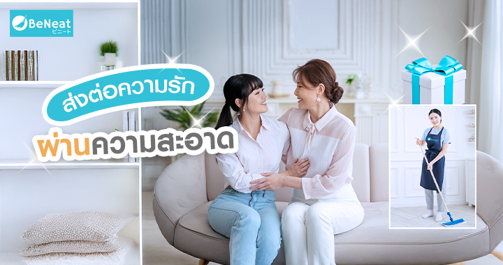 BeNeat - จองบริการแม่บ้านออนไลน์ แม่บ้านรายวัน แม่บ้านรายชั่วโมง แม่บ้านรายครั้ง ได้สะดวก ...