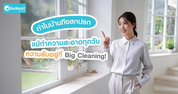 BeNeat - จองบริการแม่บ้านออนไลน์ แม่บ้านรายวัน แม่บ้านรายชั่วโมง ...
