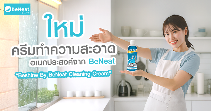 BeNeat - จองบริการแม่บ้านออนไลน์ แม่บ้านรายวัน แม่บ้านรายชั่วโมง แม่บ้านรายครั้ง ได้สะดวก ...