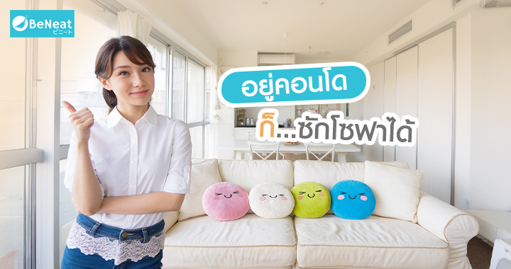 BeNeat - จองบริการแม่บ้านออนไลน์ แม่บ้านรายวัน แม่บ้านรายชั่วโมง แม่บ้านรายครั้ง ได้สะดวก ...